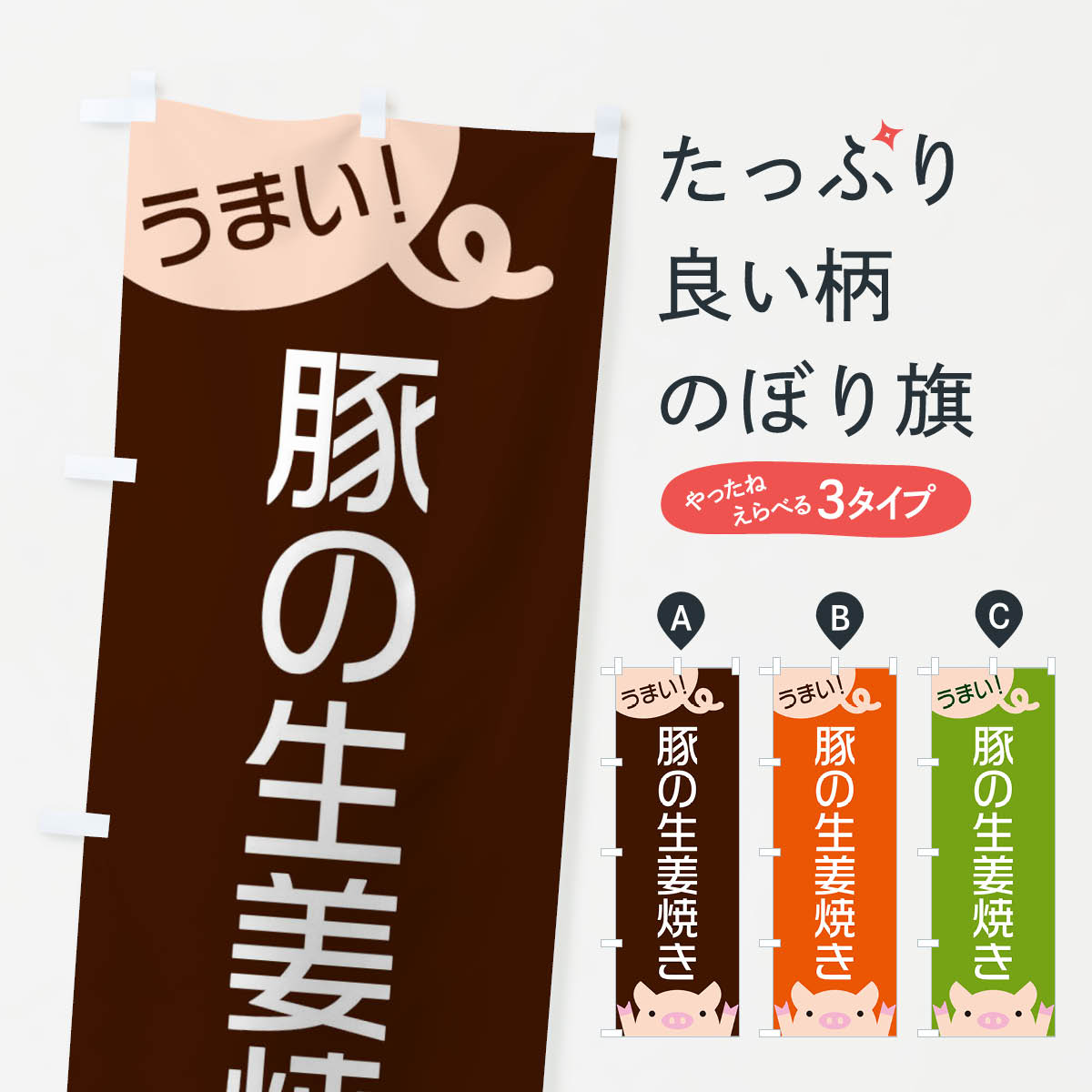 ポテトも一緒にいかがですか？（AIが選んだ関連のありそうなカテゴリ）一枚一枚、職人の目で仕上げる美しいのぼり自社設備で丁寧に印刷・仕上げ。生地の目を生かした高精細プリントで、色の深みと艶やかさにこだわりました。たった1枚で店頭の空気が変わる...