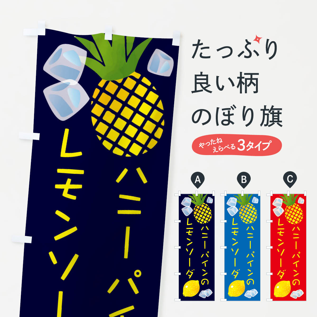 一枚一枚、職人の目で仕上げる美しいのぼり自社設備で丁寧に印刷・仕上げ。生地の目を生かした高精細プリントで、色の深みと艶やかさにこだわりました。たった1枚で店頭の空気が変わる風にはためくたび、色が“動く”。視線を集め、用件を伝え、写真にも残る...
