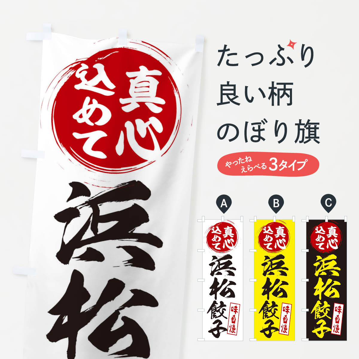 一枚一枚、職人の目で仕上げる美しいのぼり自社設備で丁寧に印刷・仕上げ。生地の目を生かした高精細プリントで、色の深みと艶やかさにこだわりました。たった1枚で店頭の空気が変わる風にはためくたび、色が“動く”。視線を集め、用件を伝え、写真にも残る...