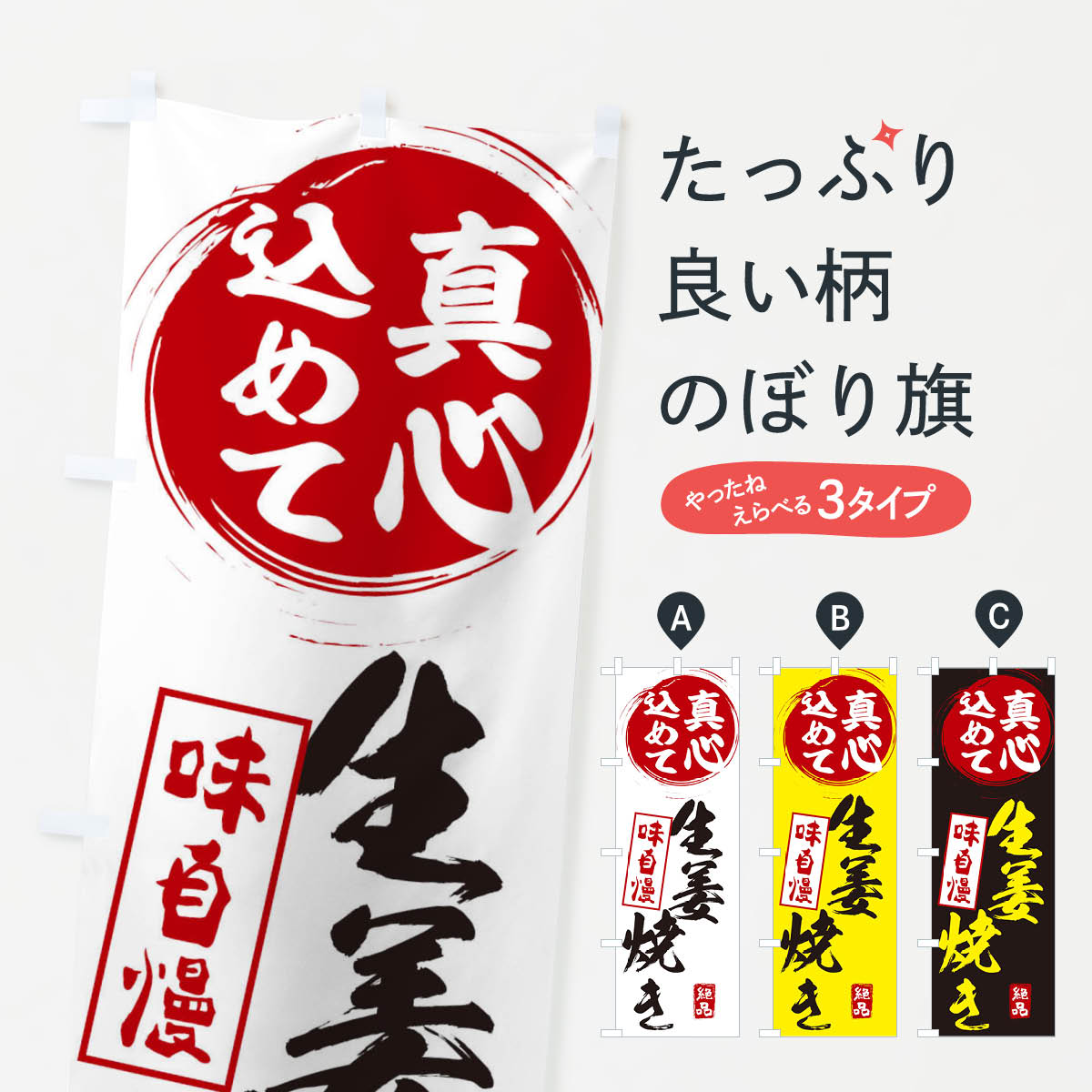 一枚一枚、職人の目で仕上げる美しいのぼり自社設備で丁寧に印刷・仕上げ。生地の目を生かした高精細プリントで、色の深みと艶やかさにこだわりました。たった1枚で店頭の空気が変わる風にはためくたび、色が“動く”。視線を集め、用件を伝え、写真にも残る...