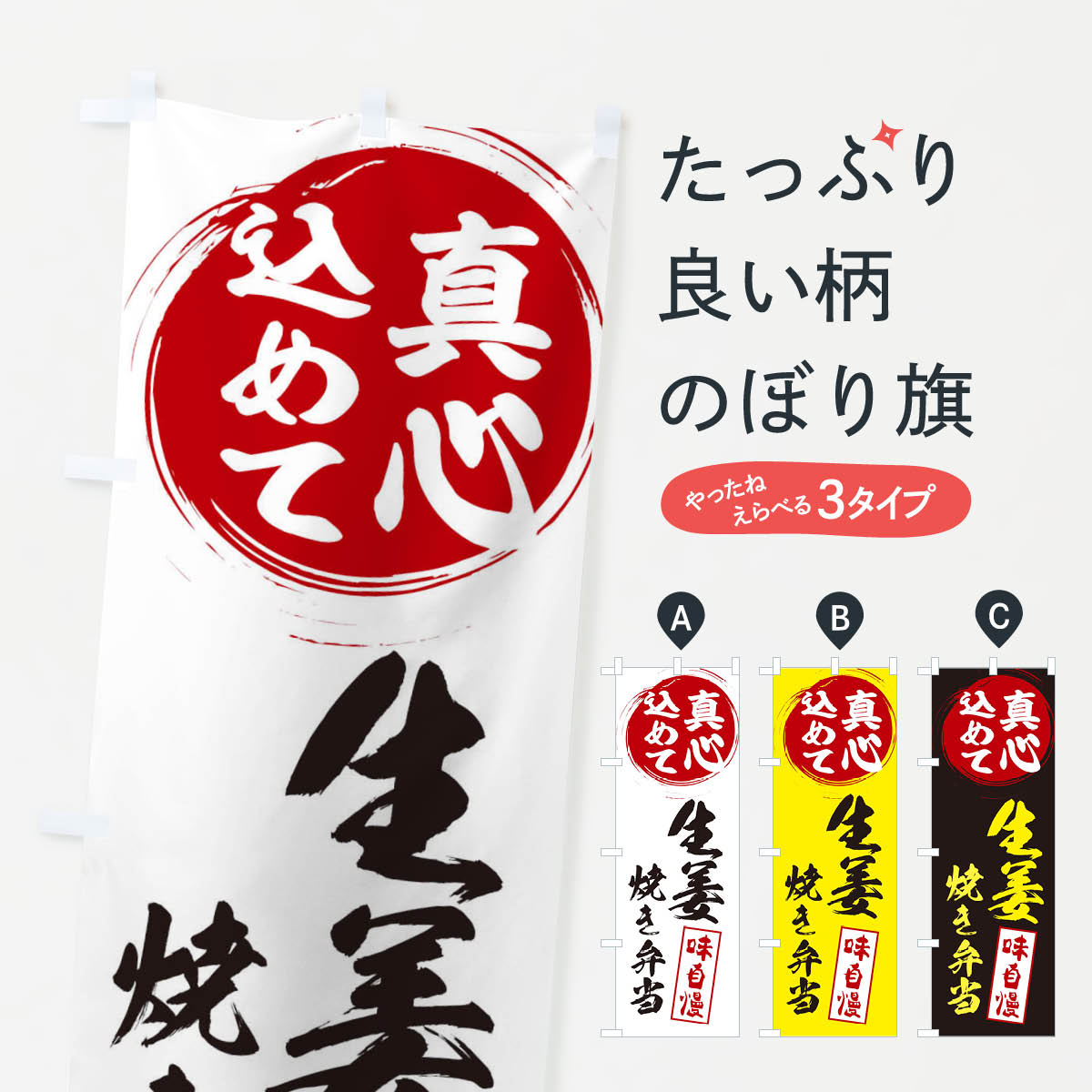 一枚一枚、職人の目で仕上げる美しいのぼり自社設備で丁寧に印刷・仕上げ。生地の目を生かした高精細プリントで、色の深みと艶やかさにこだわりました。たった1枚で店頭の空気が変わる風にはためくたび、色が“動く”。視線を集め、用件を伝え、写真にも残る...