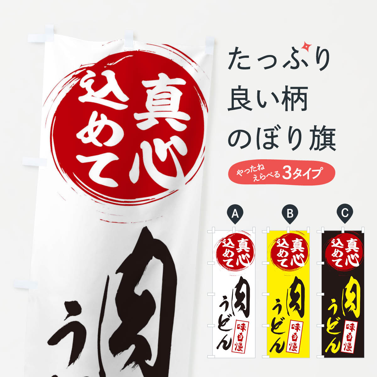 一枚一枚、職人の目で仕上げる美しいのぼり自社設備で丁寧に印刷・仕上げ。生地の目を生かした高精細プリントで、色の深みと艶やかさにこだわりました。たった1枚で店頭の空気が変わる風にはためくたび、色が“動く”。視線を集め、用件を伝え、写真にも残る...