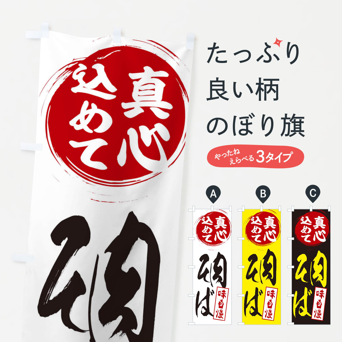 一枚一枚、職人の目で仕上げる美しいのぼり自社設備で丁寧に印刷・仕上げ。生地の目を生かした高精細プリントで、色の深みと艶やかさにこだわりました。たった1枚で店頭の空気が変わる風にはためくたび、色が“動く”。視線を集め、用件を伝え、写真にも残る...
