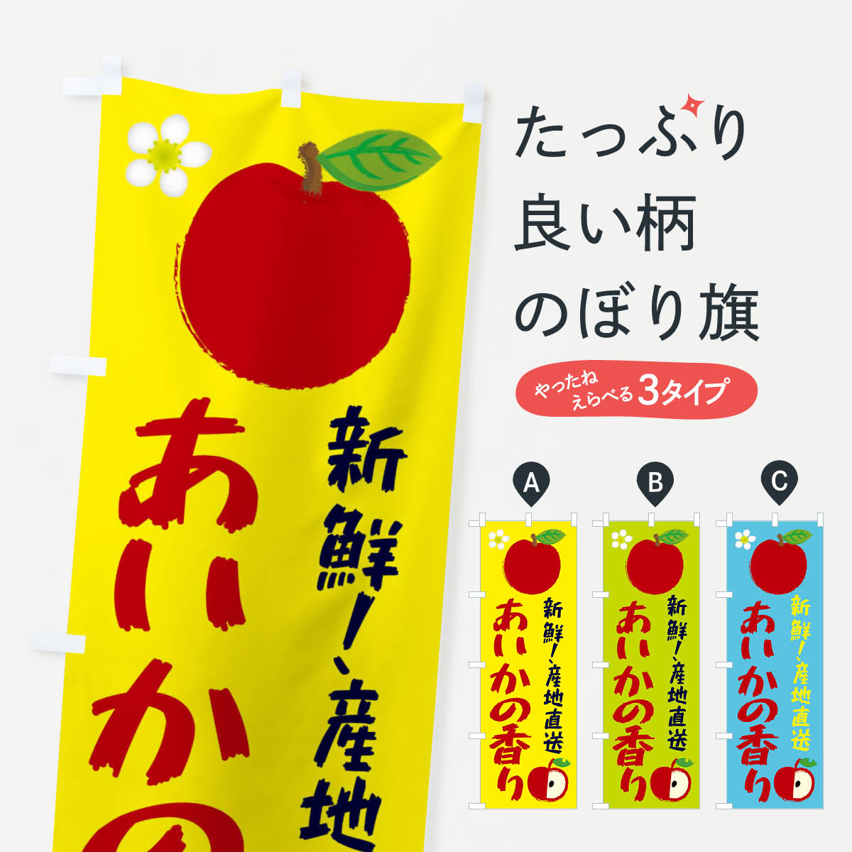 一枚一枚、職人の目で仕上げる美しいのぼり自社設備で丁寧に印刷・仕上げ。生地の目を生かした高精細プリントで、色の深みと艶やかさにこだわりました。たった1枚で店頭の空気が変わる風にはためくたび、色が“動く”。視線を集め、用件を伝え、写真にも残る...