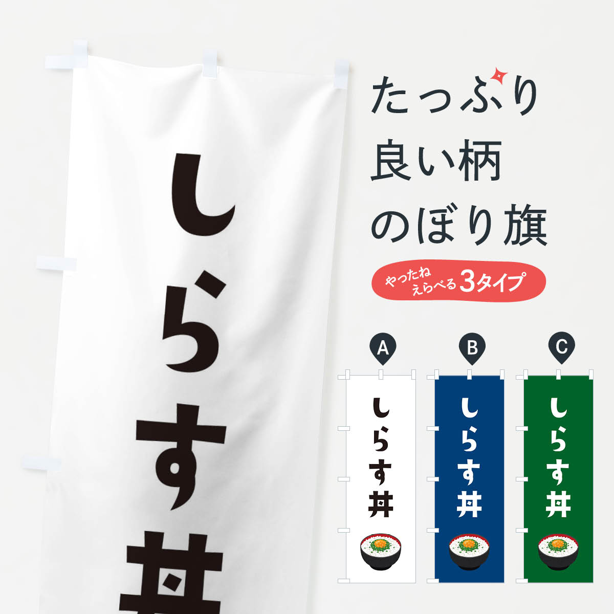 ポテトも一緒にいかがですか？（AIが選んだ関連のありそうなカテゴリ）一枚一枚、職人の目で仕上げる美しいのぼり自社設備で丁寧に印刷・仕上げ。生地の目を生かした高精細プリントで、色の深みと艶やかさにこだわりました。たった1枚で店頭の空気が変わる...
