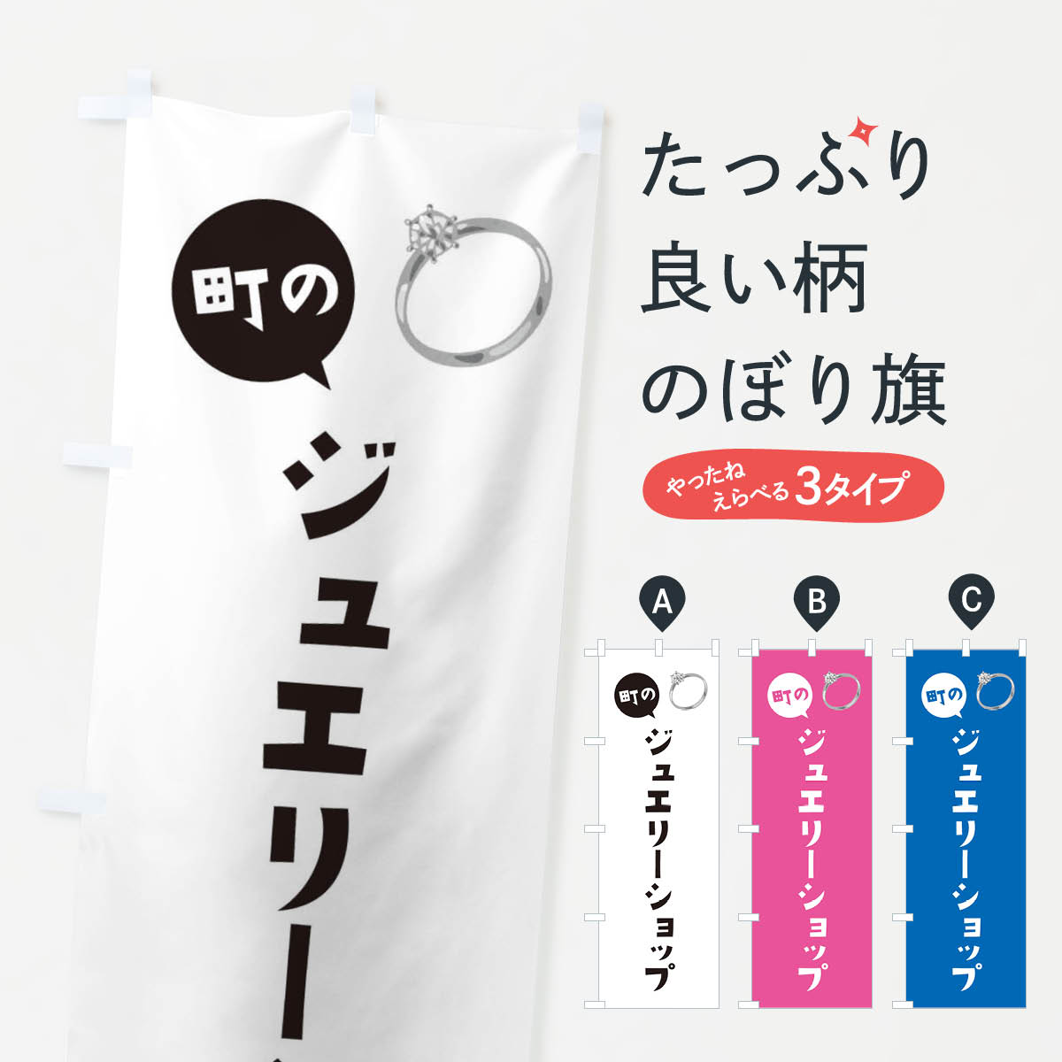 一枚一枚、職人の目で仕上げる美しいのぼり自社設備で丁寧に印刷・仕上げ。生地の目を生かした高精細プリントで、色の深みと艶やかさにこだわりました。たった1枚で店頭の空気が変わる風にはためくたび、色が“動く”。視線を集め、用件を伝え、写真にも残る...