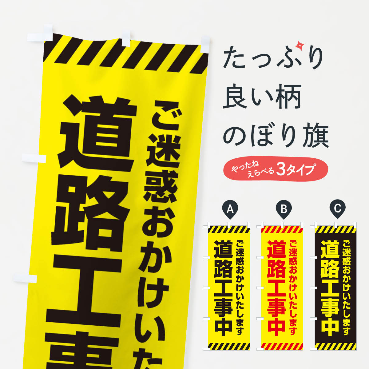 一枚一枚、職人の目で仕上げる美しいのぼり自社設備で丁寧に印刷・仕上げ。生地の目を生かした高精細プリントで、色の深みと艶やかさにこだわりました。たった1枚で店頭の空気が変わる風にはためくたび、色が“動く”。視線を集め、用件を伝え、写真にも残る...
