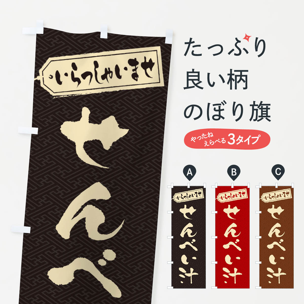 一枚一枚、職人の目で仕上げる美しいのぼり自社設備で丁寧に印刷・仕上げ。生地の目を生かした高精細プリントで、色の深みと艶やかさにこだわりました。たった1枚で店頭の空気が変わる風にはためくたび、色が“動く”。視線を集め、用件を伝え、写真にも残る...