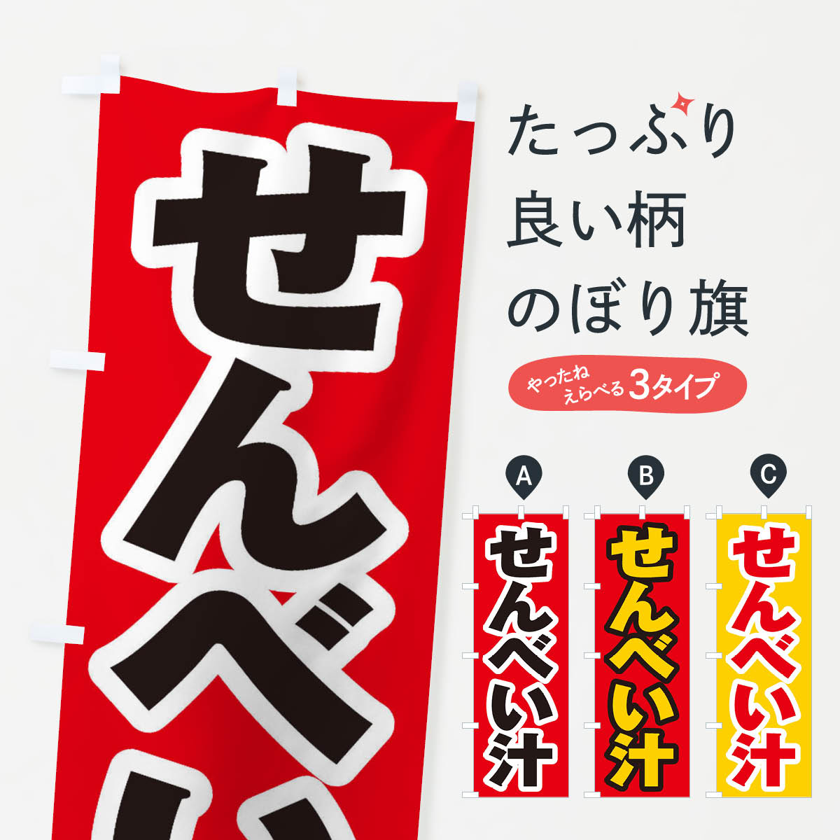 一枚一枚、職人の目で仕上げる美しいのぼり自社設備で丁寧に印刷・仕上げ。生地の目を生かした高精細プリントで、色の深みと艶やかさにこだわりました。たった1枚で店頭の空気が変わる風にはためくたび、色が“動く”。視線を集め、用件を伝え、写真にも残る...