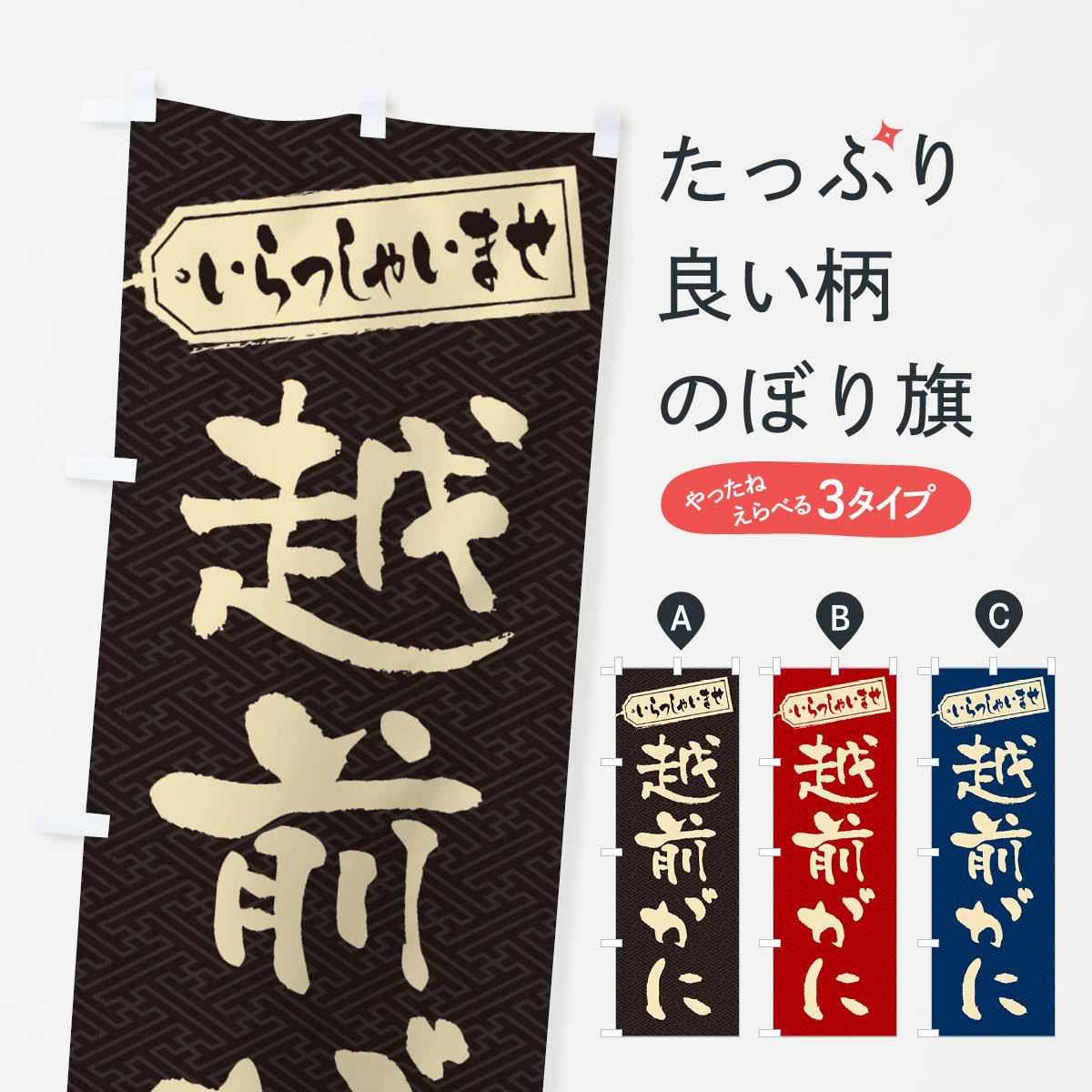 一枚一枚、職人の目で仕上げる美しいのぼり自社設備で丁寧に印刷・仕上げ。生地の目を生かした高精細プリントで、色の深みと艶やかさにこだわりました。たった1枚で店頭の空気が変わる風にはためくたび、色が“動く”。視線を集め、用件を伝え、写真にも残る...
