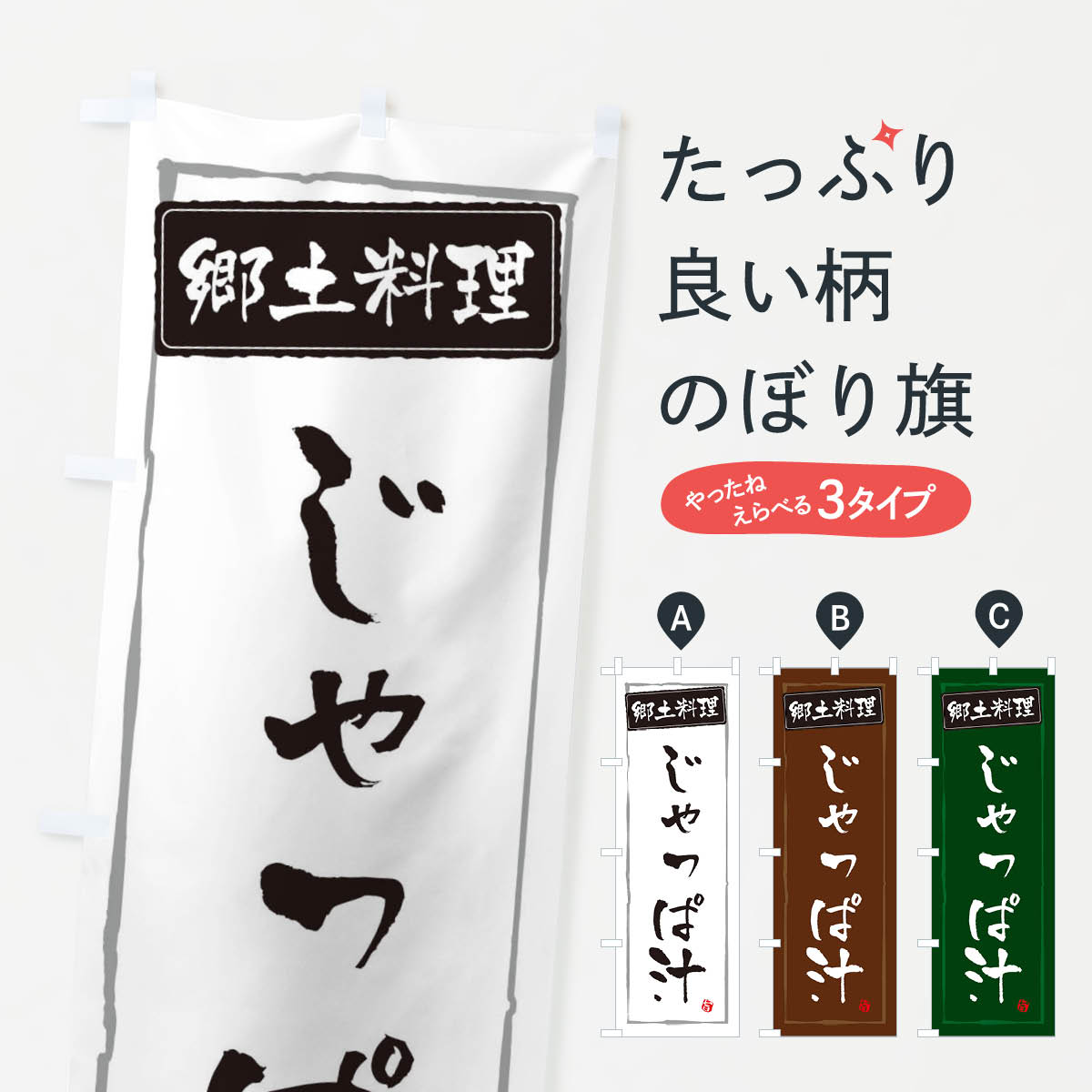 一枚一枚、職人の目で仕上げる美しいのぼり自社設備で丁寧に印刷・仕上げ。生地の目を生かした高精細プリントで、色の深みと艶やかさにこだわりました。たった1枚で店頭の空気が変わる風にはためくたび、色が“動く”。視線を集め、用件を伝え、写真にも残る...