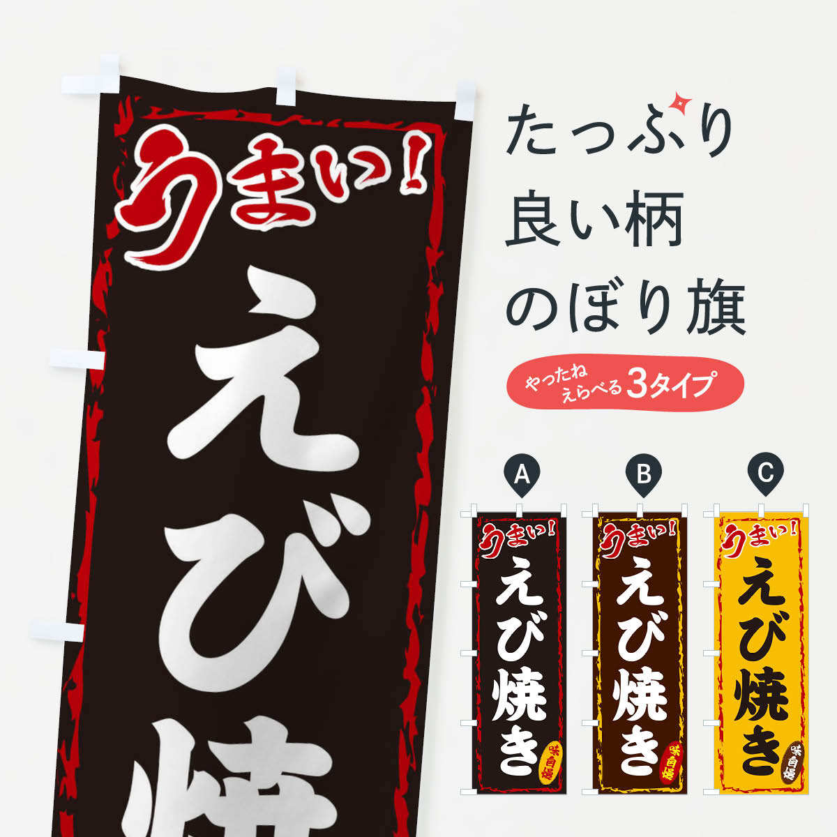ポテトも一緒にいかがですか？（AIが選んだ関連のありそうなカテゴリ）一枚一枚、職人の目で仕上げる美しいのぼり自社設備で丁寧に印刷・仕上げ。生地の目を生かした高精細プリントで、色の深みと艶やかさにこだわりました。たった1枚で店頭の空気が変わる...