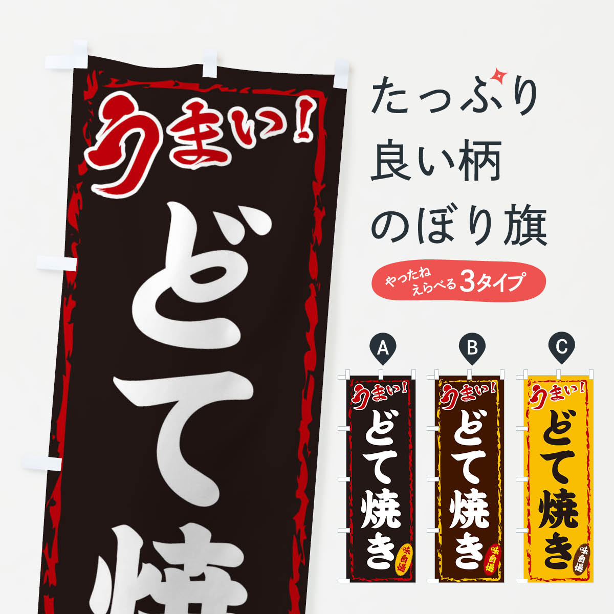 一枚一枚、職人の目で仕上げる美しいのぼり自社設備で丁寧に印刷・仕上げ。生地の目を生かした高精細プリントで、色の深みと艶やかさにこだわりました。たった1枚で店頭の空気が変わる風にはためくたび、色が“動く”。視線を集め、用件を伝え、写真にも残る...