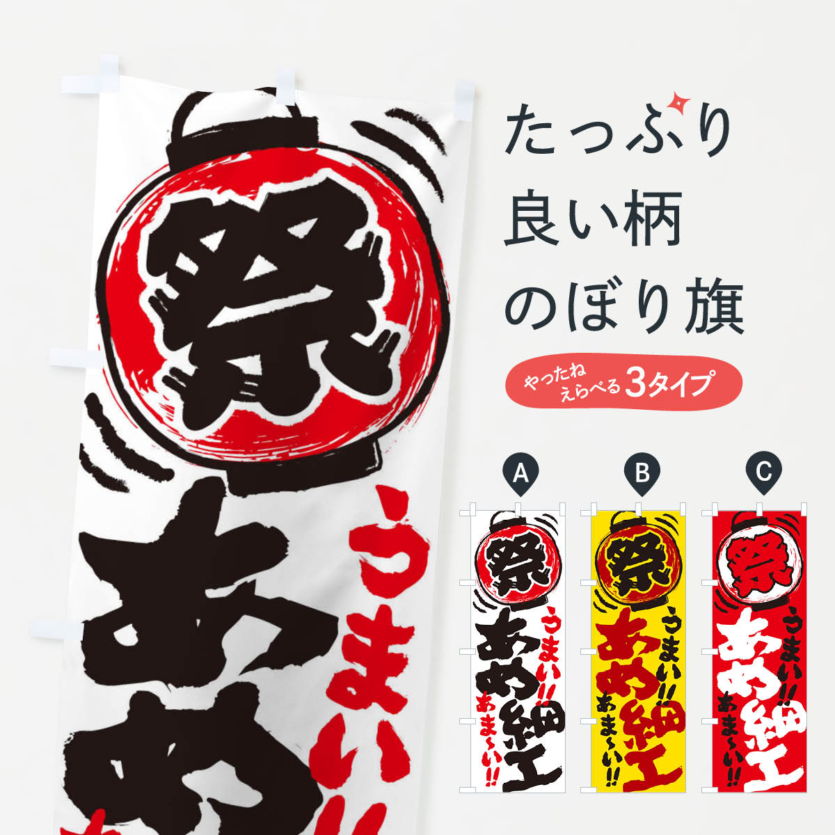 一枚一枚、職人の目で仕上げる美しいのぼり自社設備で丁寧に印刷・仕上げ。生地の目を生かした高精細プリントで、色の深みと艶やかさにこだわりました。たった1枚で店頭の空気が変わる風にはためくたび、色が“動く”。視線を集め、用件を伝え、写真にも残る...