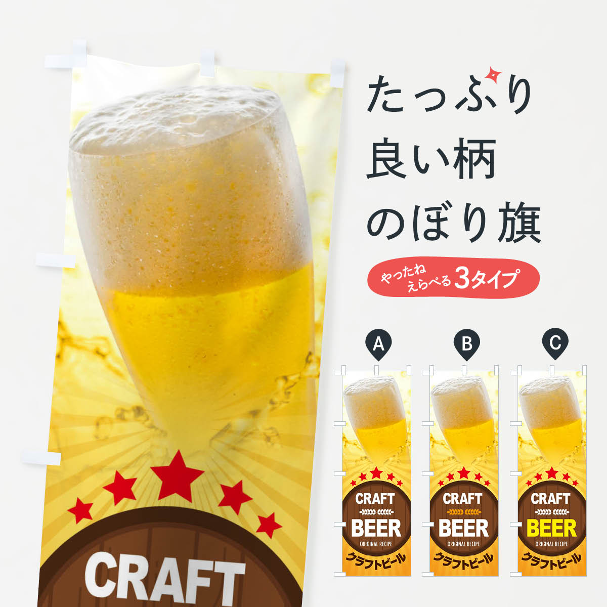 一枚一枚、職人の目で仕上げる美しいのぼり自社設備で丁寧に印刷・仕上げ。生地の目を生かした高精細プリントで、色の深みと艶やかさにこだわりました。たった1枚で店頭の空気が変わる風にはためくたび、色が“動く”。視線を集め、用件を伝え、写真にも残る...