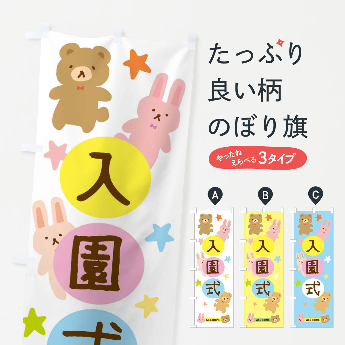 一枚一枚、職人の目で仕上げる美しいのぼり自社設備で丁寧に印刷・仕上げ。生地の目を生かした高精細プリントで、色の深みと艶やかさにこだわりました。たった1枚で店頭の空気が変わる風にはためくたび、色が“動く”。視線を集め、用件を伝え、写真にも残る...