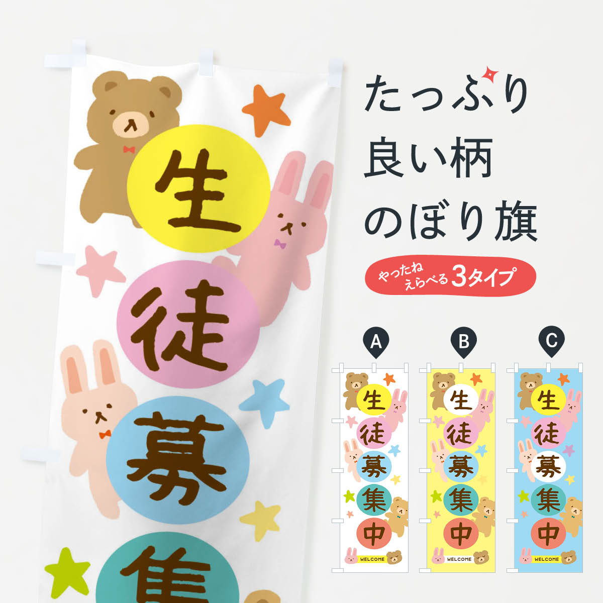 一枚一枚、職人の目で仕上げる美しいのぼり自社設備で丁寧に印刷・仕上げ。生地の目を生かした高精細プリントで、色の深みと艶やかさにこだわりました。たった1枚で店頭の空気が変わる風にはためくたび、色が“動く”。視線を集め、用件を伝え、写真にも残る...