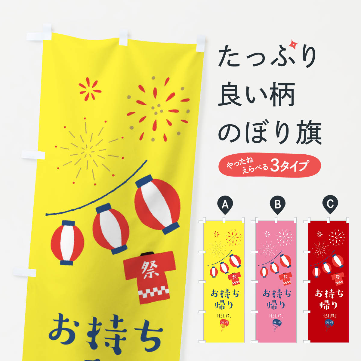 一枚一枚、職人の目で仕上げる美しいのぼり自社設備で丁寧に印刷・仕上げ。生地の目を生かした高精細プリントで、色の深みと艶やかさにこだわりました。たった1枚で店頭の空気が変わる風にはためくたび、色が“動く”。視線を集め、用件を伝え、写真にも残る...