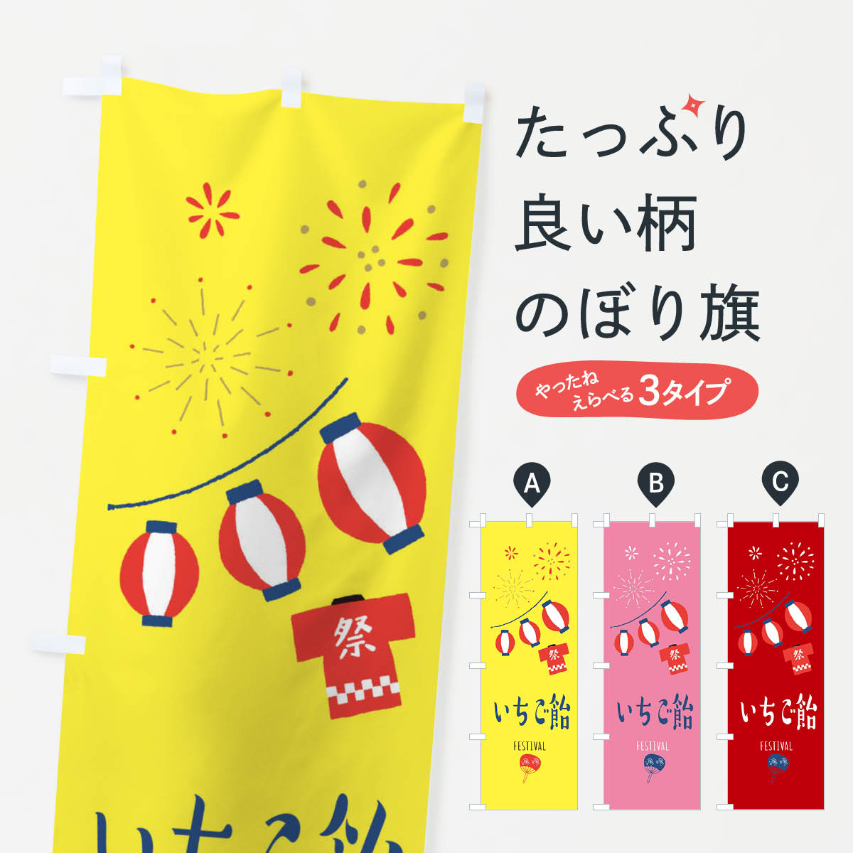 一枚一枚、職人の目で仕上げる美しいのぼり自社設備で丁寧に印刷・仕上げ。生地の目を生かした高精細プリントで、色の深みと艶やかさにこだわりました。たった1枚で店頭の空気が変わる風にはためくたび、色が“動く”。視線を集め、用件を伝え、写真にも残る...