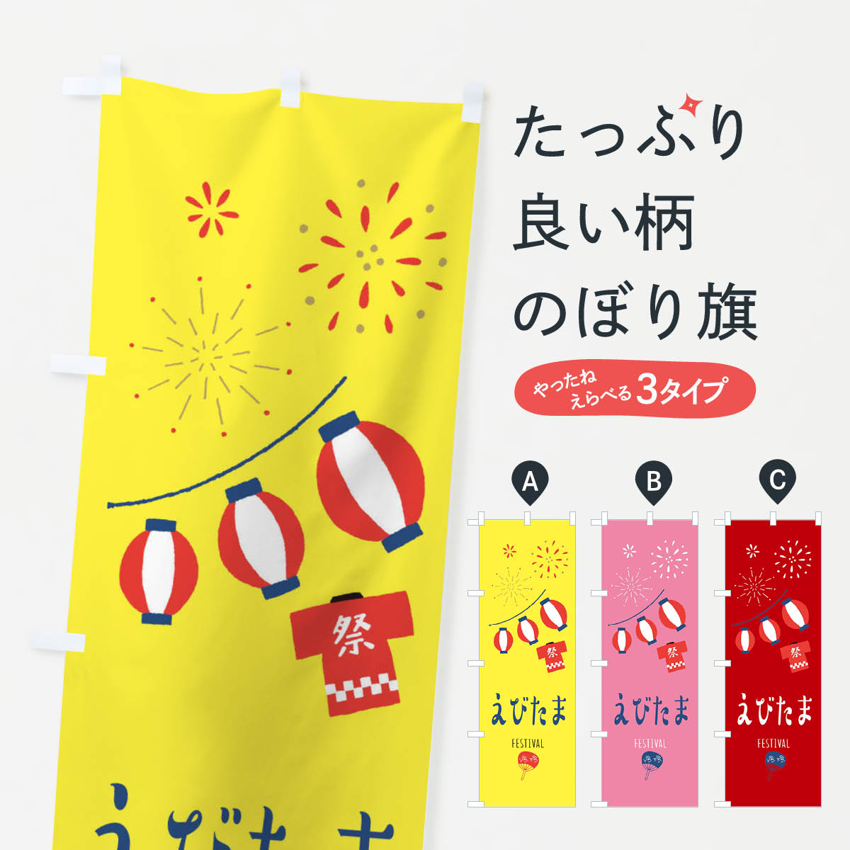 一枚一枚、職人の目で仕上げる美しいのぼり自社設備で丁寧に印刷・仕上げ。生地の目を生かした高精細プリントで、色の深みと艶やかさにこだわりました。たった1枚で店頭の空気が変わる風にはためくたび、色が“動く”。視線を集め、用件を伝え、写真にも残る...