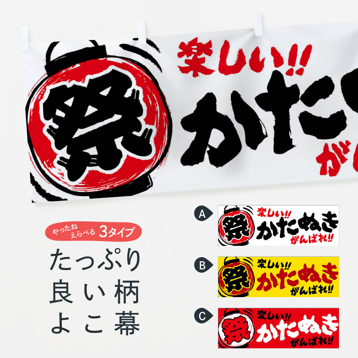 「節約じょうず横幕」から「セレブ横幕」まで細かくセレクト。一部を変えたい店名、社名を入れたいもっと大きくしたい丈夫にしたい長持ちさせたい防炎加工両面別柄にしたい全面柄で目立ちたい紐で吊りたいチチ色を変えたいのれんとして使いたい【ネコポス送料...
