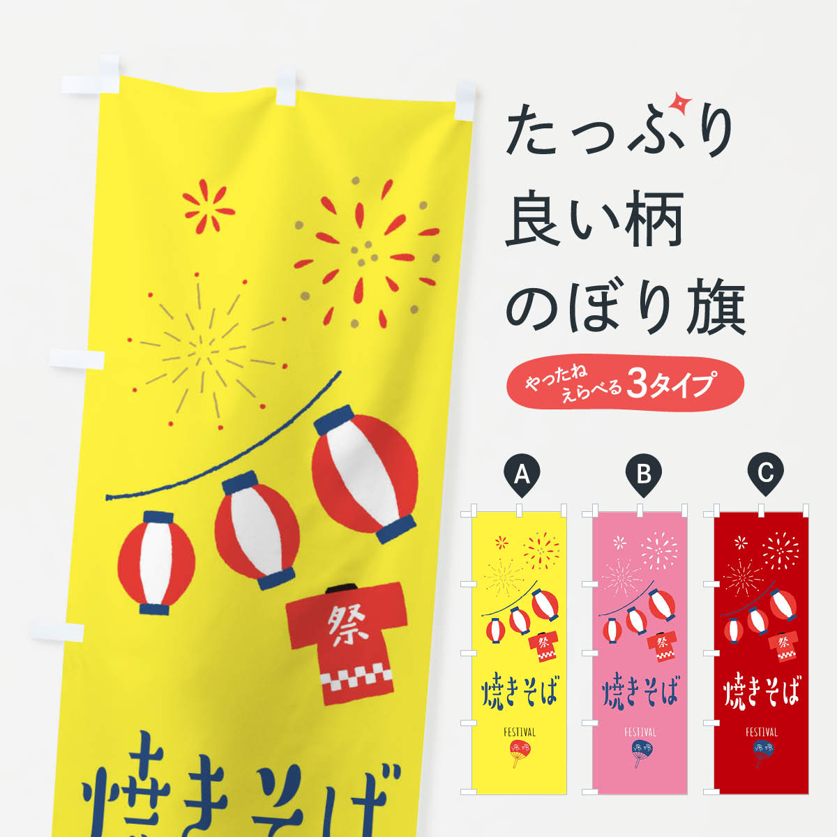 一枚一枚、職人の目で仕上げる美しいのぼり自社設備で丁寧に印刷・仕上げ。生地の目を生かした高精細プリントで、色の深みと艶やかさにこだわりました。たった1枚で店頭の空気が変わる風にはためくたび、色が“動く”。視線を集め、用件を伝え、写真にも残る...