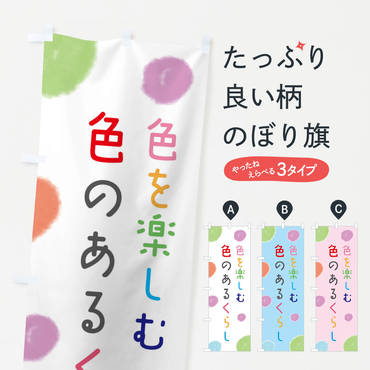 一枚一枚、職人の目で仕上げる美しいのぼり自社設備で丁寧に印刷・仕上げ。生地の目を生かした高精細プリントで、色の深みと艶やかさにこだわりました。たった1枚で店頭の空気が変わる風にはためくたび、色が“動く”。視線を集め、用件を伝え、写真にも残る...