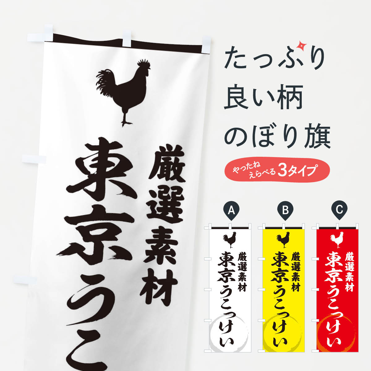一枚一枚、職人の目で仕上げる美しいのぼり自社設備で丁寧に印刷・仕上げ。生地の目を生かした高精細プリントで、色の深みと艶やかさにこだわりました。たった1枚で店頭の空気が変わる風にはためくたび、色が“動く”。視線を集め、用件を伝え、写真にも残る...