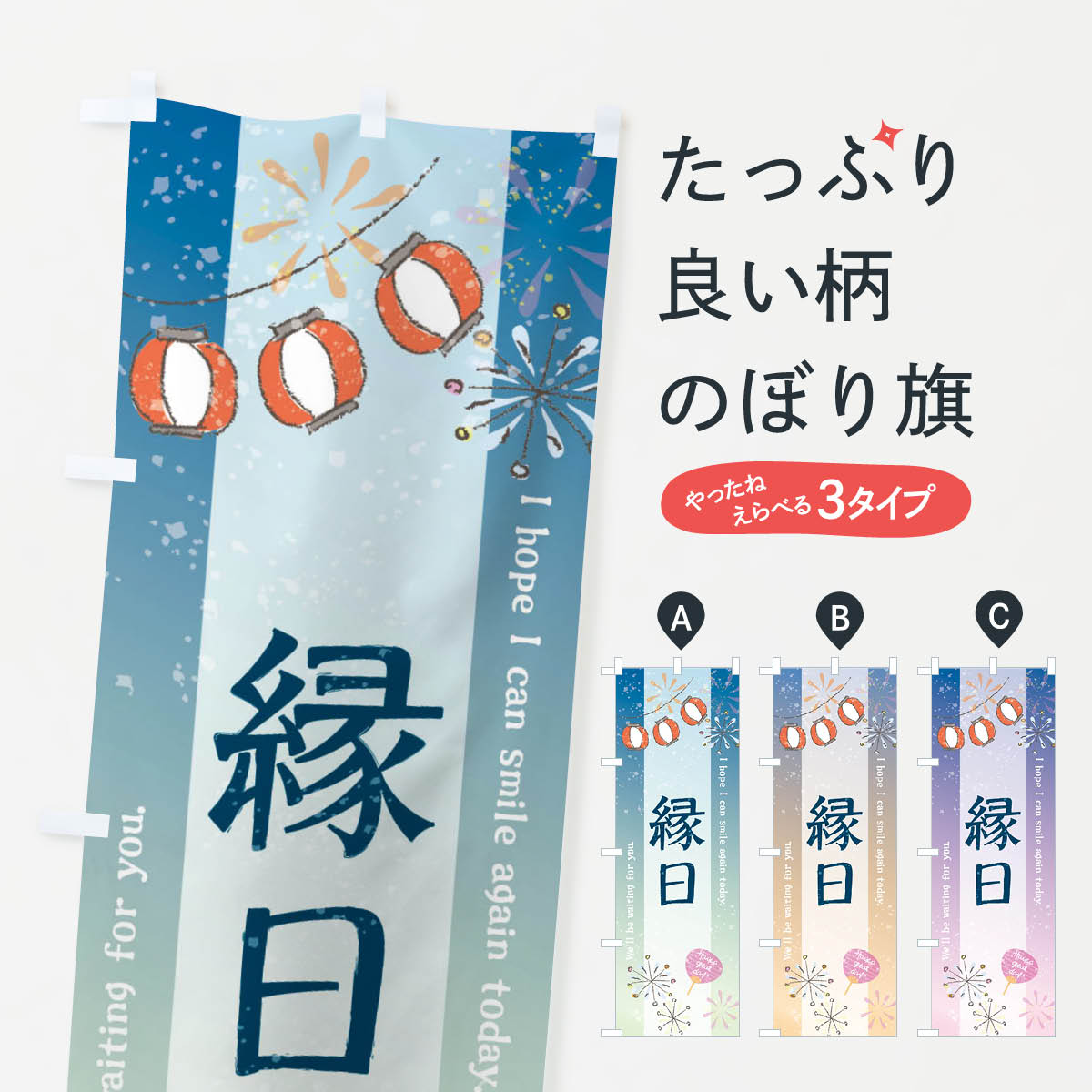 一枚一枚、職人の目で仕上げる美しいのぼり自社設備で丁寧に印刷・仕上げ。生地の目を生かした高精細プリントで、色の深みと艶やかさにこだわりました。たった1枚で店頭の空気が変わる風にはためくたび、色が“動く”。視線を集め、用件を伝え、写真にも残る...