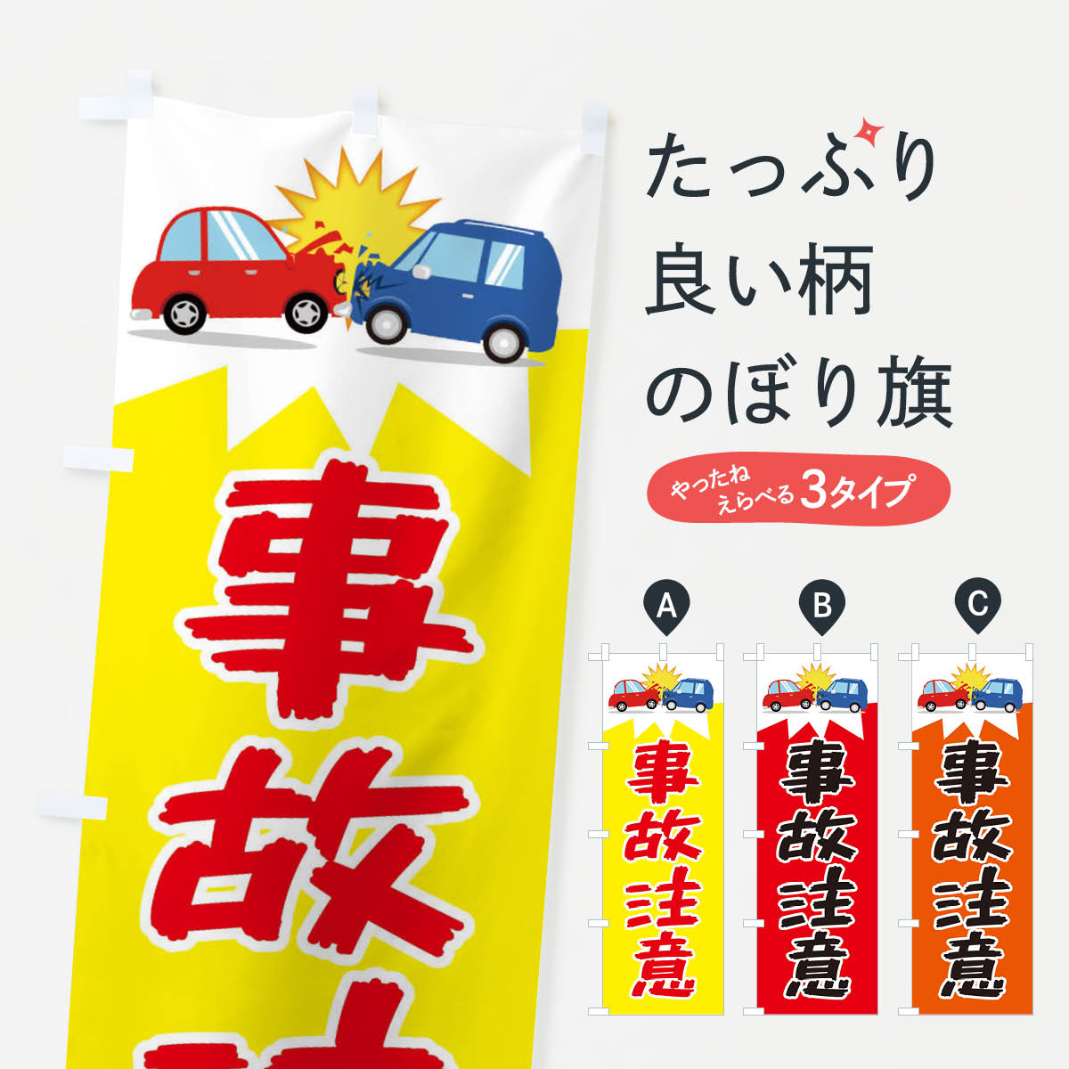 一枚一枚、職人の目で仕上げる美しいのぼり自社設備で丁寧に印刷・仕上げ。生地の目を生かした高精細プリントで、色の深みと艶やかさにこだわりました。たった1枚で店頭の空気が変わる風にはためくたび、色が“動く”。視線を集め、用件を伝え、写真にも残る...