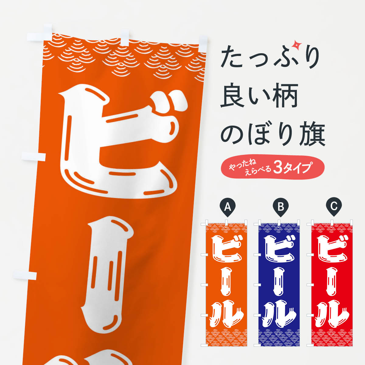 一枚一枚、職人の目で仕上げる美しいのぼり自社設備で丁寧に印刷・仕上げ。生地の目を生かした高精細プリントで、色の深みと艶やかさにこだわりました。たった1枚で店頭の空気が変わる風にはためくたび、色が“動く”。視線を集め、用件を伝え、写真にも残る...