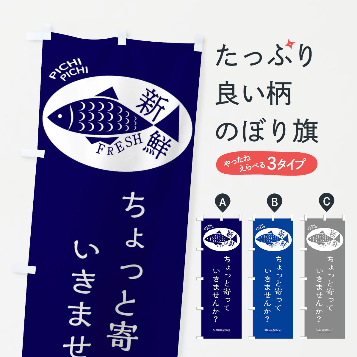 一枚一枚、職人の目で仕上げる美しいのぼり自社設備で丁寧に印刷・仕上げ。生地の目を生かした高精細プリントで、色の深みと艶やかさにこだわりました。たった1枚で店頭の空気が変わる風にはためくたび、色が“動く”。視線を集め、用件を伝え、写真にも残る...