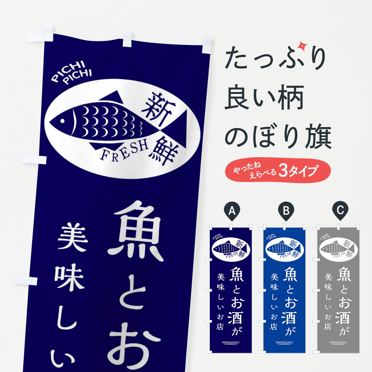 ポテトも一緒にいかがですか？（AIが選んだ関連のありそうなカテゴリ）一枚一枚、職人の目で仕上げる美しいのぼり自社設備で丁寧に印刷・仕上げ。生地の目を生かした高精細プリントで、色の深みと艶やかさにこだわりました。たった1枚で店頭の空気が変わる...