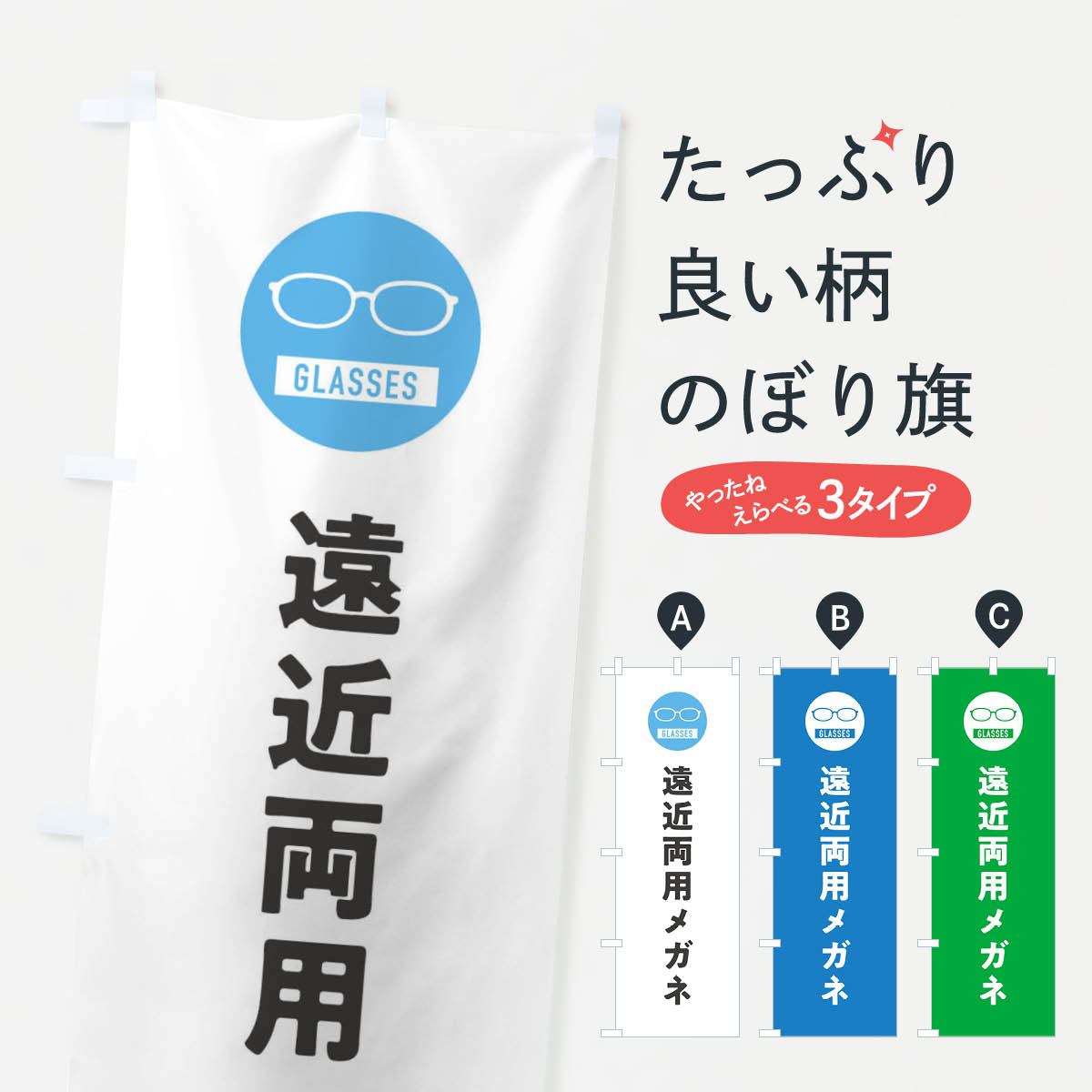 一枚一枚、職人の目で仕上げる美しいのぼり自社設備で丁寧に印刷・仕上げ。生地の目を生かした高精細プリントで、色の深みと艶やかさにこだわりました。たった1枚で店頭の空気が変わる風にはためくたび、色が“動く”。視線を集め、用件を伝え、写真にも残る...