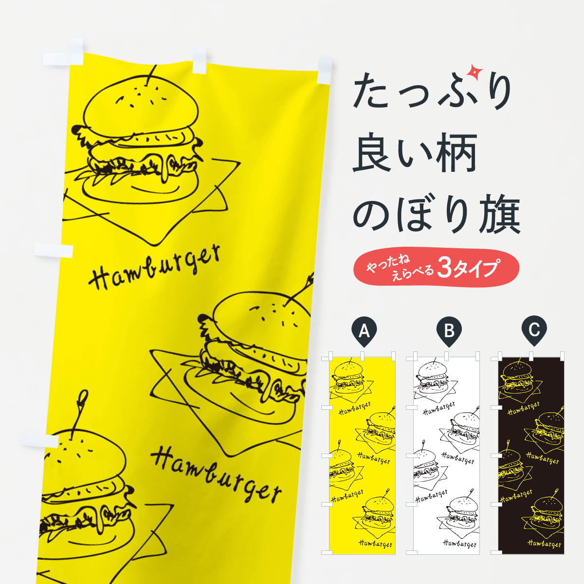 一枚一枚、職人の目で仕上げる美しいのぼり自社設備で丁寧に印刷・仕上げ。生地の目を生かした高精細プリントで、色の深みと艶やかさにこだわりました。たった1枚で店頭の空気が変わる風にはためくたび、色が“動く”。視線を集め、用件を伝え、写真にも残る...