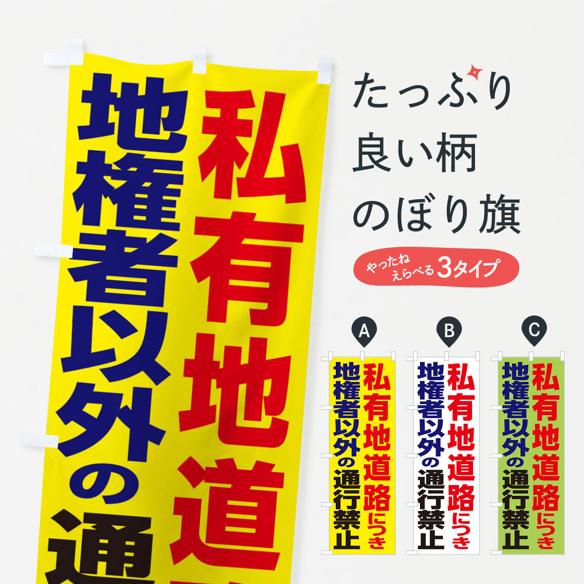 一枚一枚、職人の目で仕上げる美しいのぼり自社設備で丁寧に印刷・仕上げ。生地の目を生かした高精細プリントで、色の深みと艶やかさにこだわりました。たった1枚で店頭の空気が変わる風にはためくたび、色が“動く”。視線を集め、用件を伝え、写真にも残る...