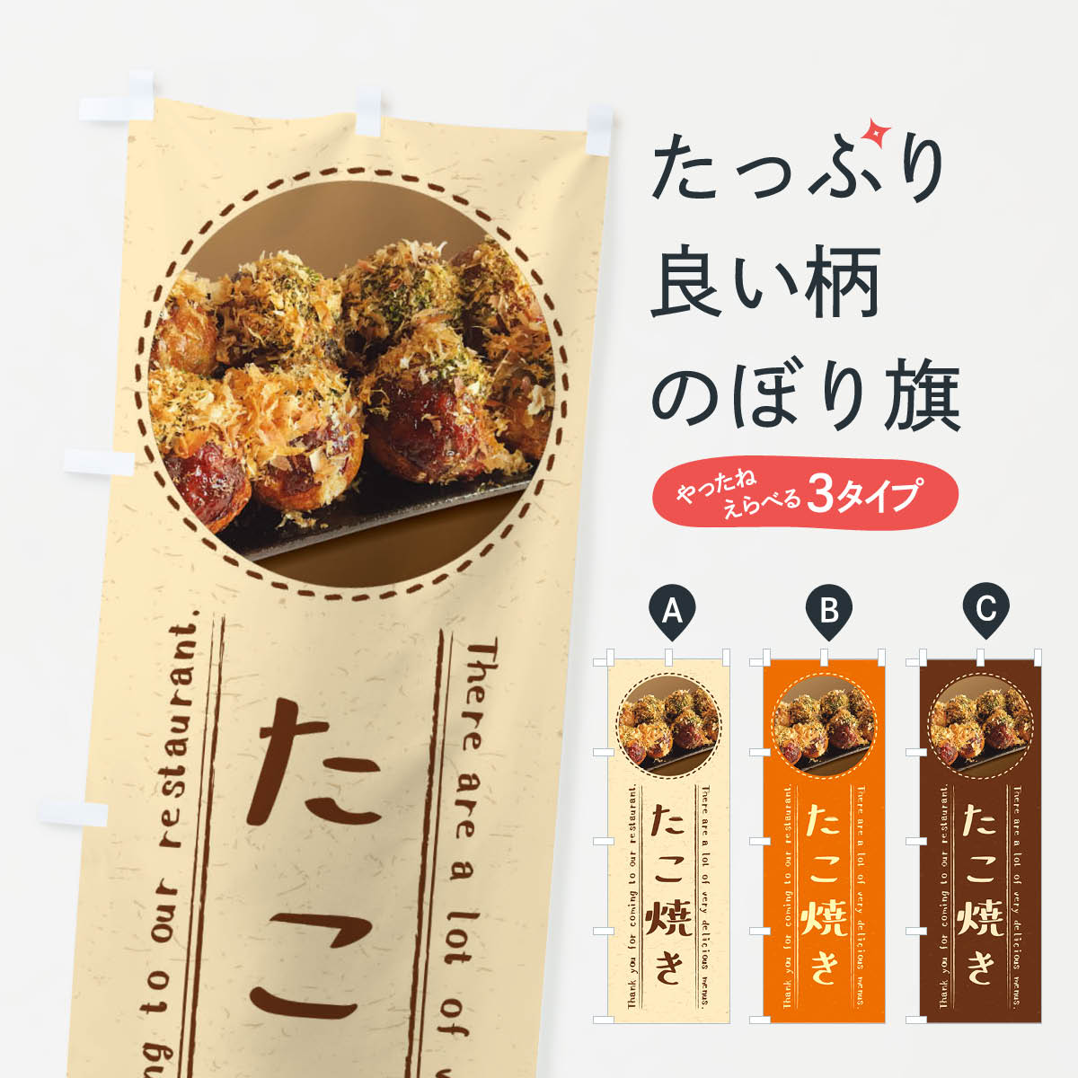 一枚一枚、職人の目で仕上げる美しいのぼり自社設備で丁寧に印刷・仕上げ。生地の目を生かした高精細プリントで、色の深みと艶やかさにこだわりました。たった1枚で店頭の空気が変わる風にはためくたび、色が“動く”。視線を集め、用件を伝え、写真にも残る...