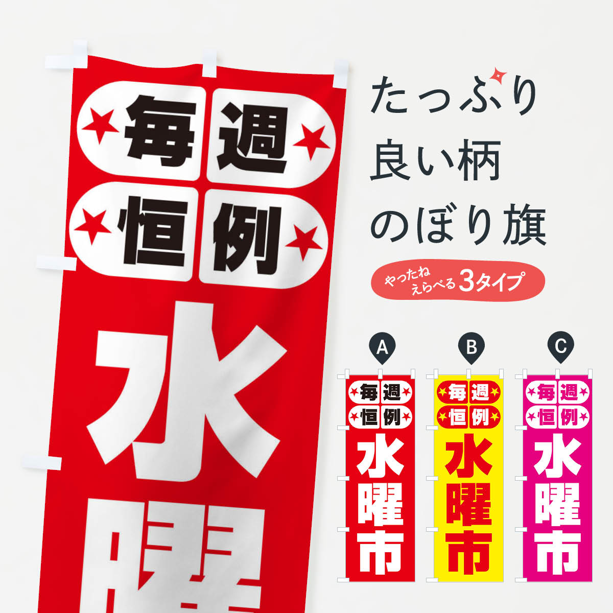 一枚一枚、職人の目で仕上げる美しいのぼり自社設備で丁寧に印刷・仕上げ。生地の目を生かした高精細プリントで、色の深みと艶やかさにこだわりました。たった1枚で店頭の空気が変わる風にはためくたび、色が“動く”。視線を集め、用件を伝え、写真にも残る...