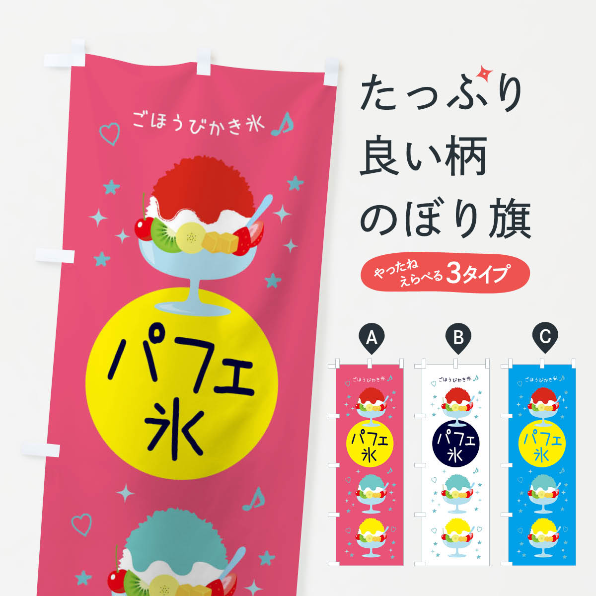 一枚一枚、職人の目で仕上げる美しいのぼり自社設備で丁寧に印刷・仕上げ。生地の目を生かした高精細プリントで、色の深みと艶やかさにこだわりました。たった1枚で店頭の空気が変わる風にはためくたび、色が“動く”。視線を集め、用件を伝え、写真にも残る...