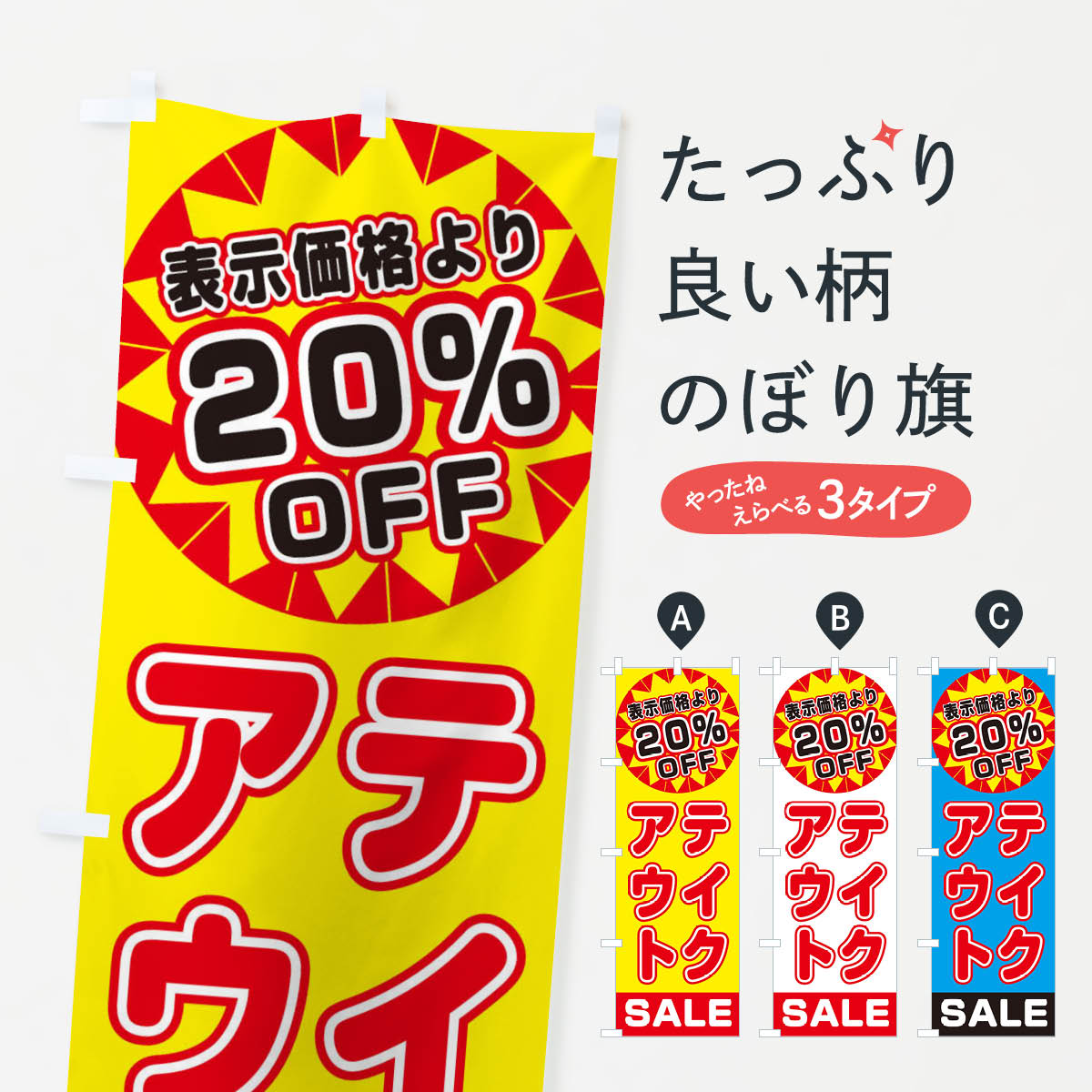 一枚一枚、職人の目で仕上げる美しいのぼり自社設備で丁寧に印刷・仕上げ。生地の目を生かした高精細プリントで、色の深みと艶やかさにこだわりました。たった1枚で店頭の空気が変わる風にはためくたび、色が“動く”。視線を集め、用件を伝え、写真にも残る...