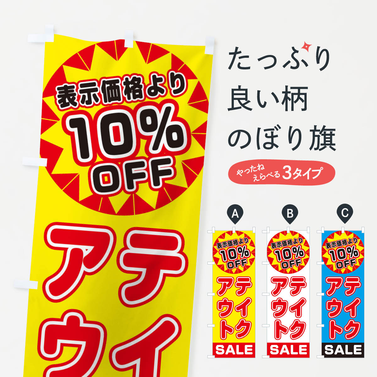 一枚一枚、職人の目で仕上げる美しいのぼり自社設備で丁寧に印刷・仕上げ。生地の目を生かした高精細プリントで、色の深みと艶やかさにこだわりました。たった1枚で店頭の空気が変わる風にはためくたび、色が“動く”。視線を集め、用件を伝え、写真にも残る...