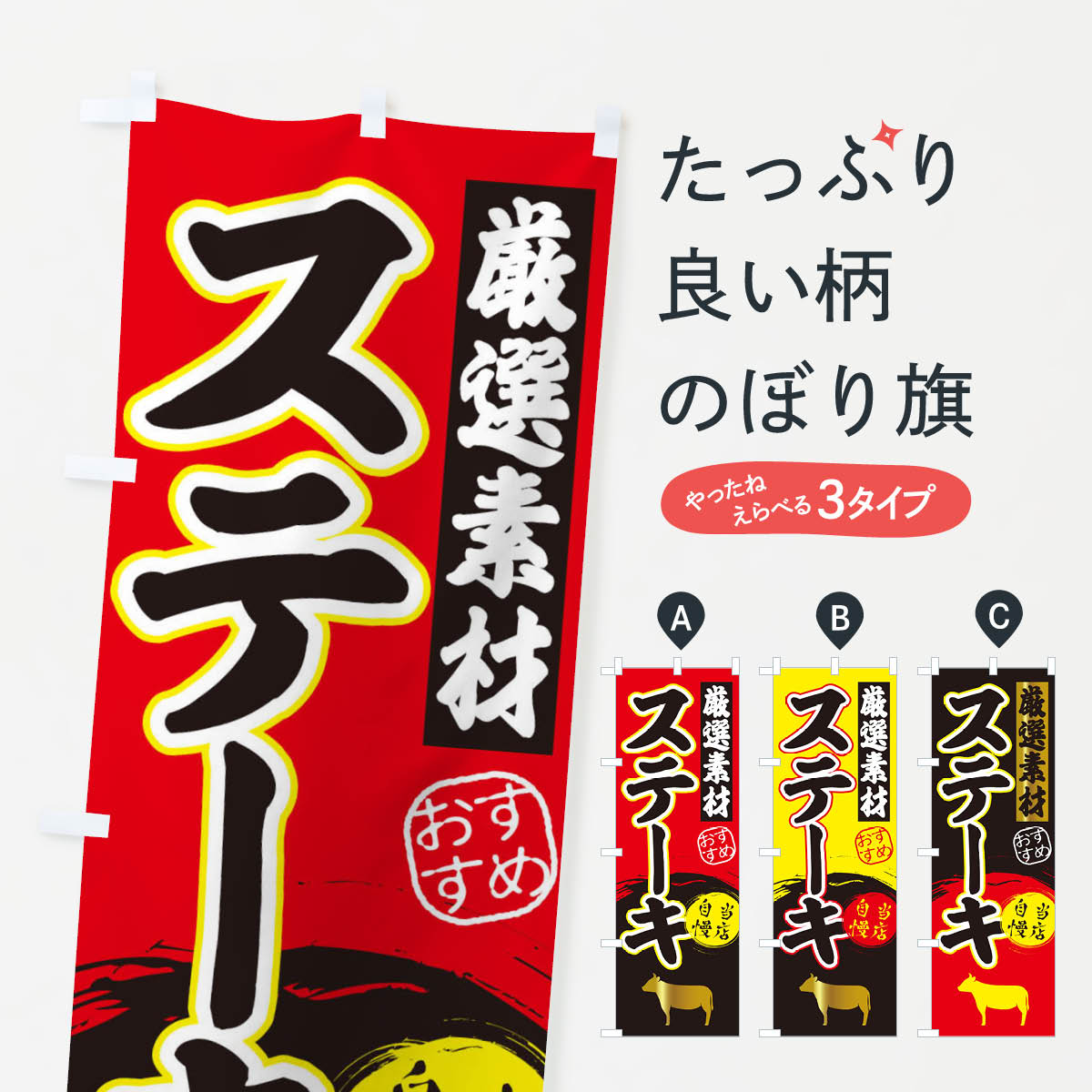 一枚一枚、職人の目で仕上げる美しいのぼり自社設備で丁寧に印刷・仕上げ。生地の目を生かした高精細プリントで、色の深みと艶やかさにこだわりました。たった1枚で店頭の空気が変わる風にはためくたび、色が“動く”。視線を集め、用件を伝え、写真にも残る...
