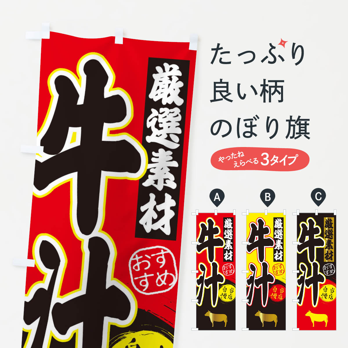 一枚一枚、職人の目で仕上げる美しいのぼり自社設備で丁寧に印刷・仕上げ。生地の目を生かした高精細プリントで、色の深みと艶やかさにこだわりました。たった1枚で店頭の空気が変わる風にはためくたび、色が“動く”。視線を集め、用件を伝え、写真にも残る...
