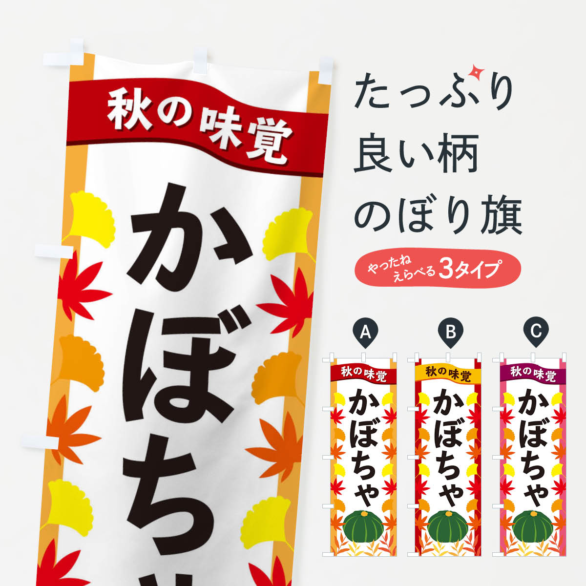 一枚一枚、職人の目で仕上げる美しいのぼり自社設備で丁寧に印刷・仕上げ。生地の目を生かした高精細プリントで、色の深みと艶やかさにこだわりました。たった1枚で店頭の空気が変わる風にはためくたび、色が“動く”。視線を集め、用件を伝え、写真にも残る...