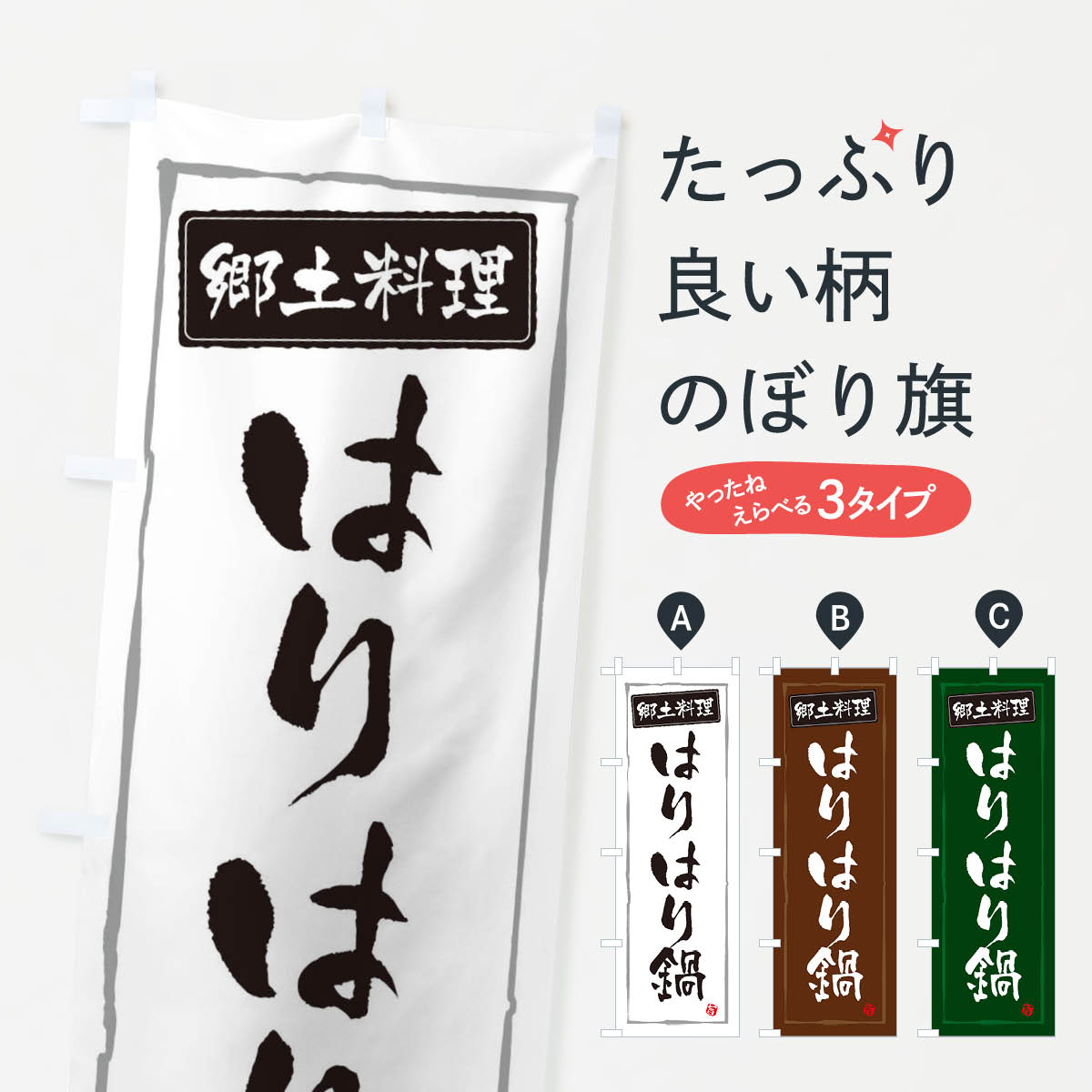一枚一枚、職人の目で仕上げる美しいのぼり自社設備で丁寧に印刷・仕上げ。生地の目を生かした高精細プリントで、色の深みと艶やかさにこだわりました。たった1枚で店頭の空気が変わる風にはためくたび、色が“動く”。視線を集め、用件を伝え、写真にも残る...