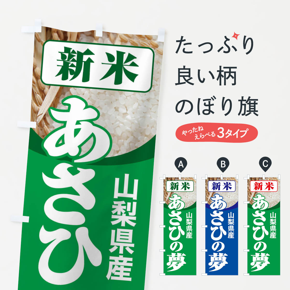 一枚一枚、職人の目で仕上げる美しいのぼり自社設備で丁寧に印刷・仕上げ。生地の目を生かした高精細プリントで、色の深みと艶やかさにこだわりました。たった1枚で店頭の空気が変わる風にはためくたび、色が“動く”。視線を集め、用件を伝え、写真にも残る...