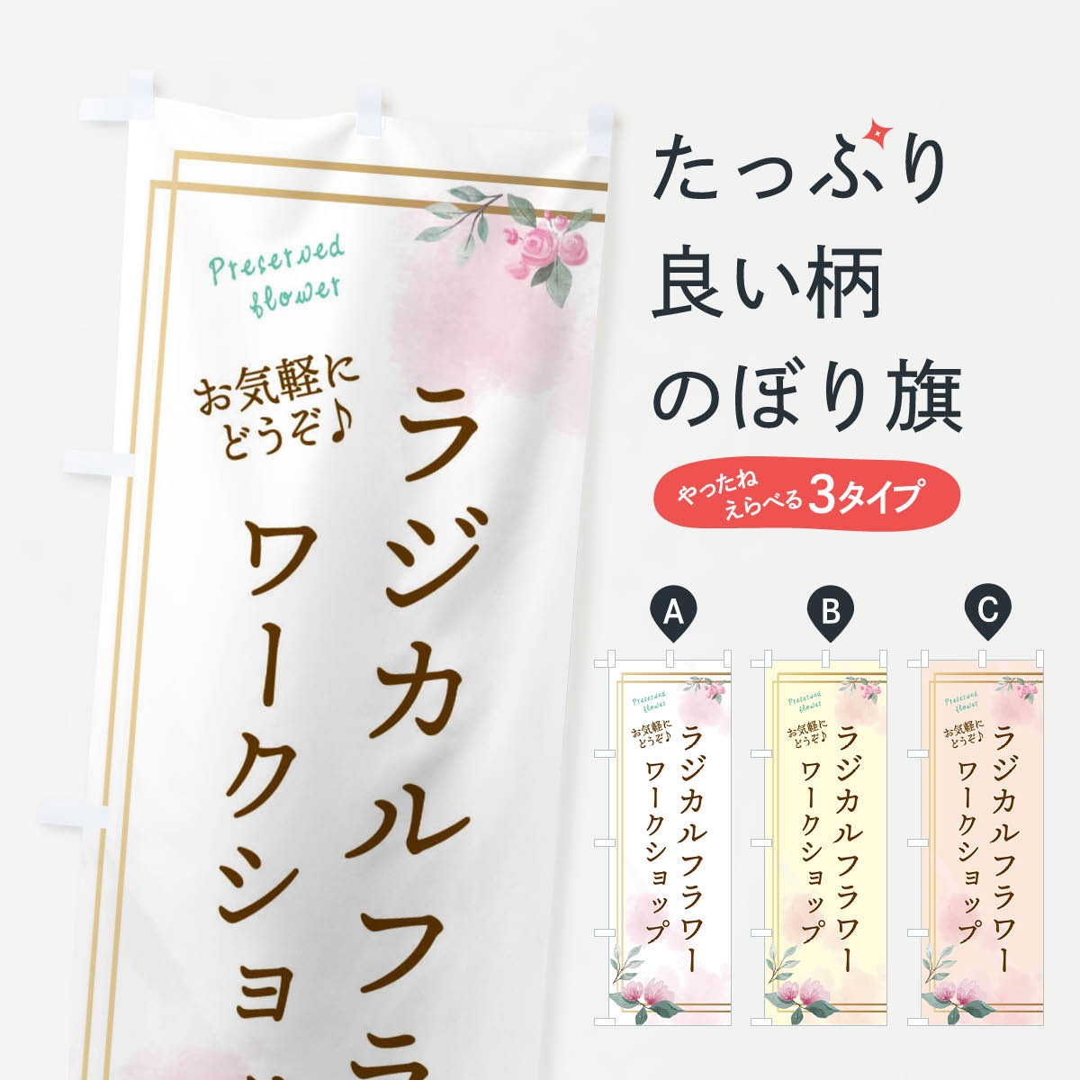 一枚一枚、職人の目で仕上げる美しいのぼり自社設備で丁寧に印刷・仕上げ。生地の目を生かした高精細プリントで、色の深みと艶やかさにこだわりました。たった1枚で店頭の空気が変わる風にはためくたび、色が“動く”。視線を集め、用件を伝え、写真にも残る...