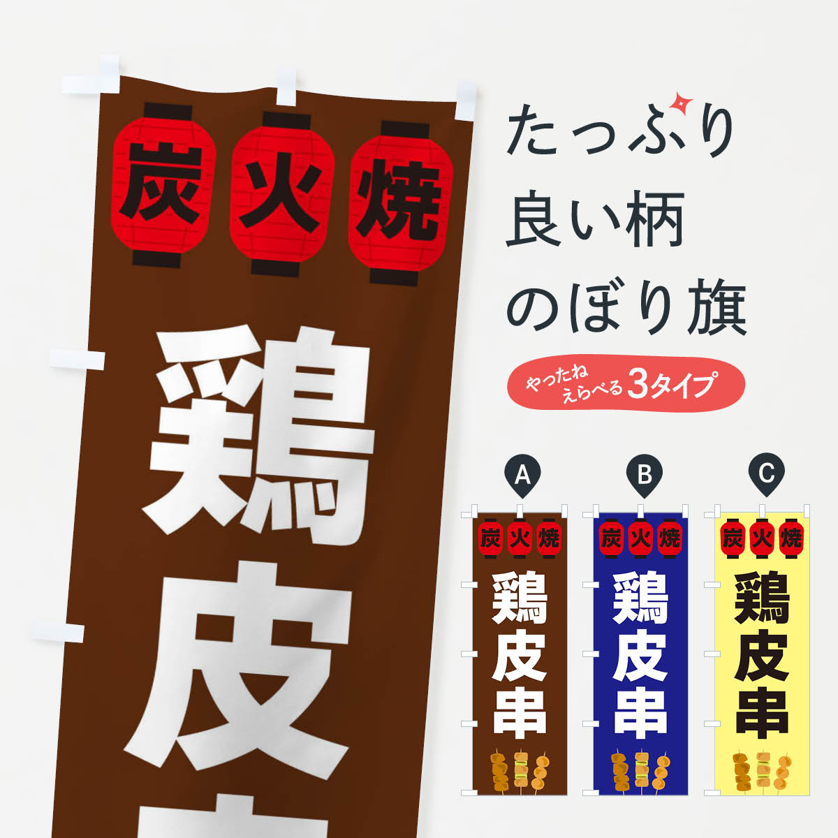 一枚一枚、職人の目で仕上げる美しいのぼり自社設備で丁寧に印刷・仕上げ。生地の目を生かした高精細プリントで、色の深みと艶やかさにこだわりました。たった1枚で店頭の空気が変わる風にはためくたび、色が“動く”。視線を集め、用件を伝え、写真にも残る...