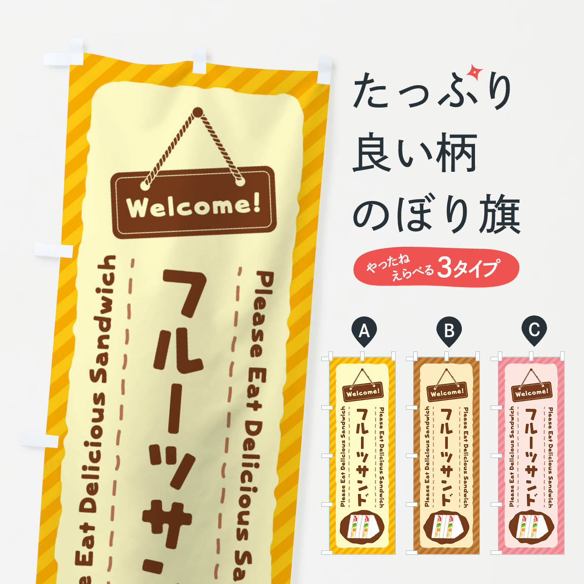 一枚一枚、職人の目で仕上げる美しいのぼり自社設備で丁寧に印刷・仕上げ。生地の目を生かした高精細プリントで、色の深みと艶やかさにこだわりました。たった1枚で店頭の空気が変わる風にはためくたび、色が“動く”。視線を集め、用件を伝え、写真にも残る...