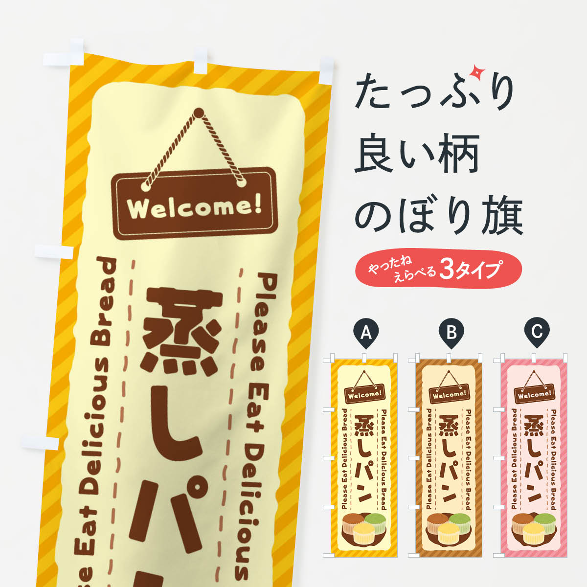 一枚一枚、職人の目で仕上げる美しいのぼり自社設備で丁寧に印刷・仕上げ。生地の目を生かした高精細プリントで、色の深みと艶やかさにこだわりました。たった1枚で店頭の空気が変わる風にはためくたび、色が“動く”。視線を集め、用件を伝え、写真にも残る...
